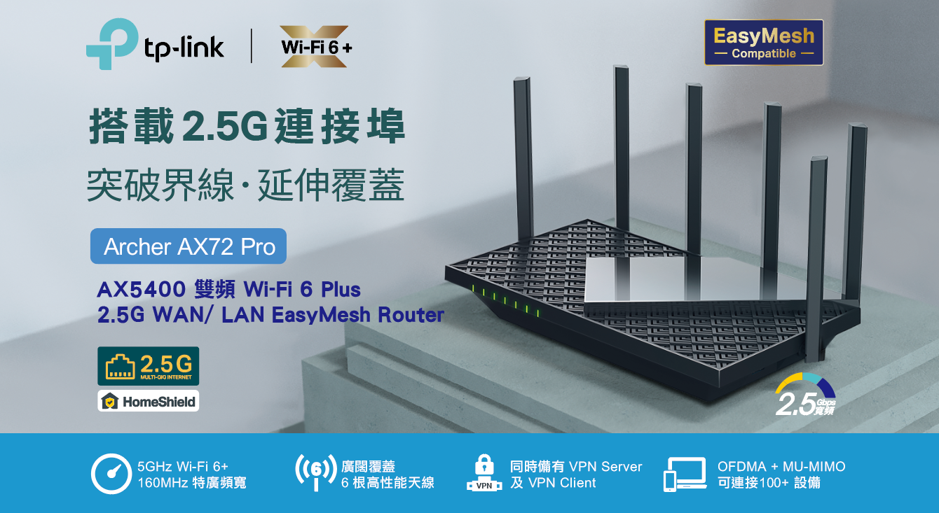TP-Link Archer AX72 Pro - AX5400 雙頻 Wi-Fi 6+ 2.5G WAN/ LAN EasyMesh路由器
